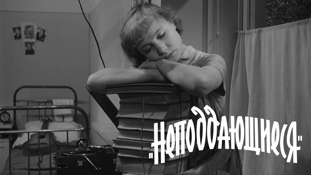 Unamenables (1959) - Plex