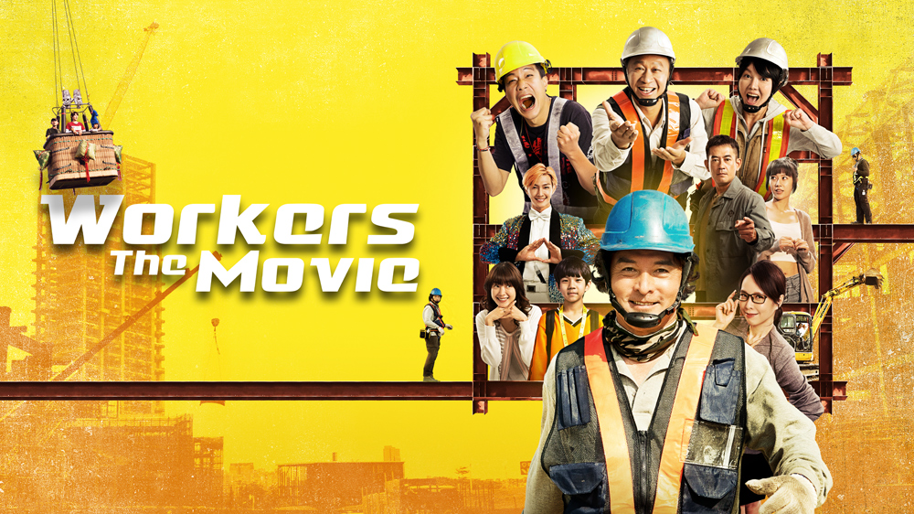 Workers the Movie (2023) - Plex