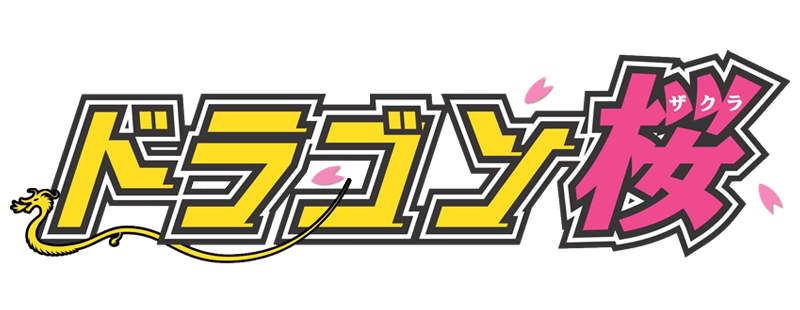 Nagasawa Masami Dragon Zakura
